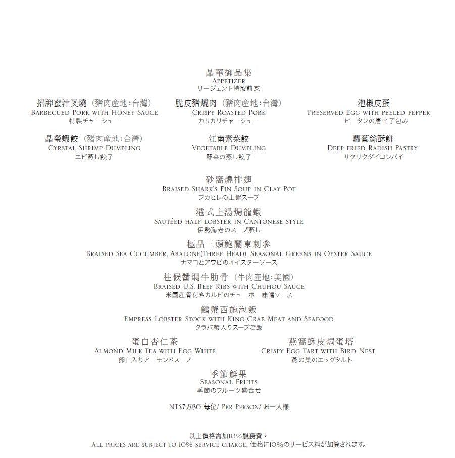 晶華軒 Silks House | Book Now! - inline online bookings